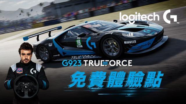 Logitech G923 🏎極速體驗站🏁 – Logitech Club